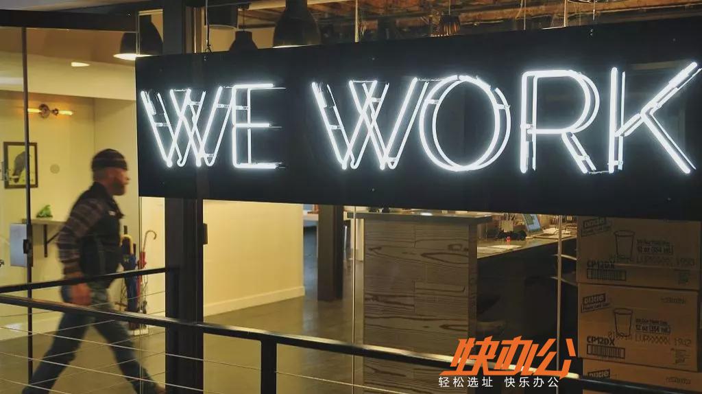 WeWork正式推出了面向年轻人的租房服务WeLive，打造生态连贯的共享空间_北京快办公